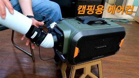 캠핑용 에어컨네오아미코 Youtube