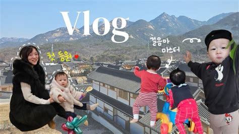 육아 브이로그 걸음마 마스터한 13개월 아기 일상 혹싀언어 천재🦔 말빠른 아기 어린이집 첫 등원 븨로그 애교쟁이 아들 여기 있어요 책육아 성공기