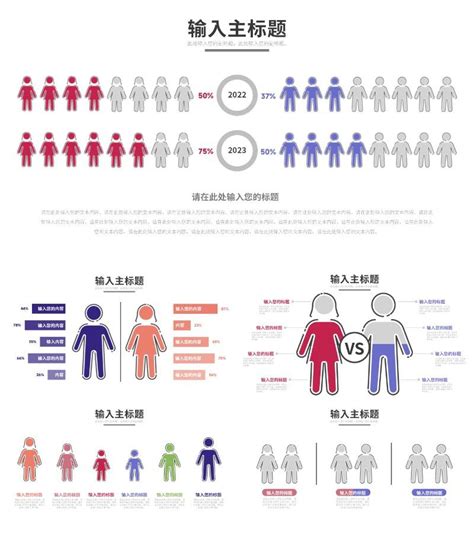 对比式排版样式合集ppt模板 完美办公