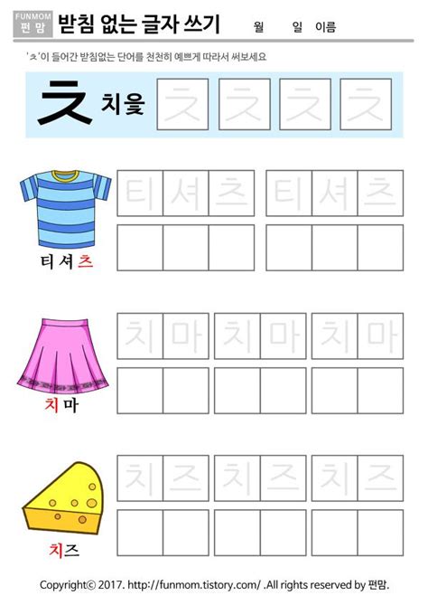 한글 익히기 프린트 ㅊ단어 단어 쓰기 워크시트 학습 활동