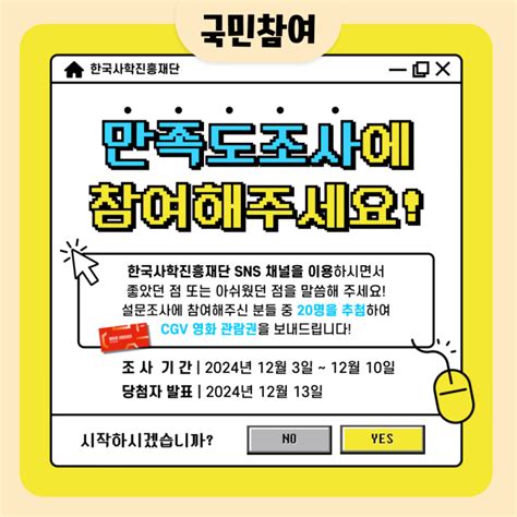 📢 2024년 한국사학진흥재단 sns 만족도 조사 실시 ☃ 네이버 블로그