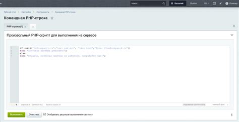 Как проверить отправку почты в bitrix с помощью php