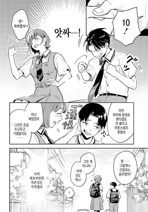 내 여자친구는 크고 귀여워 단편