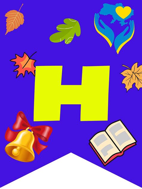 Матеріал Розтяжка на дошку 1 вересня Ілюстрації Виховна робота