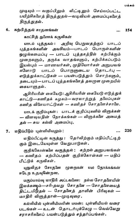 கணதம கறபததல Teaching of Mathematics Tamil Exotic India Art