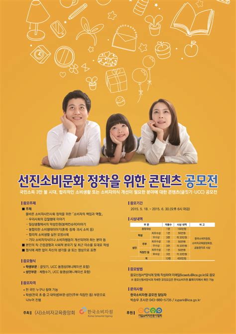 한국소비자원 선진소비문화 정착을 위한 콘텐츠 공모전 실시소비자를위한신문 Consumertimeskorea