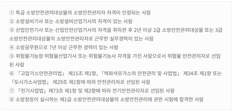 소방안전관리자 1급 응시자격 알아보기