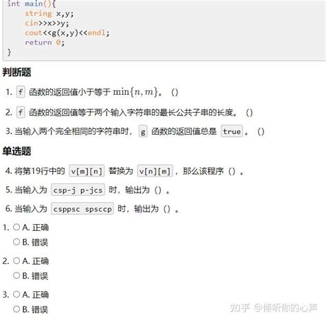 2023csp J普及组第一轮考试试题及答案 知乎 2023csp J普及组第一轮考试试题及答案 知乎