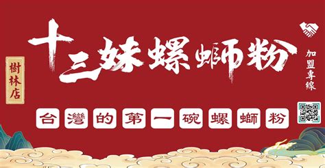 十三妹螺螄粉 樹林店 Xinbei