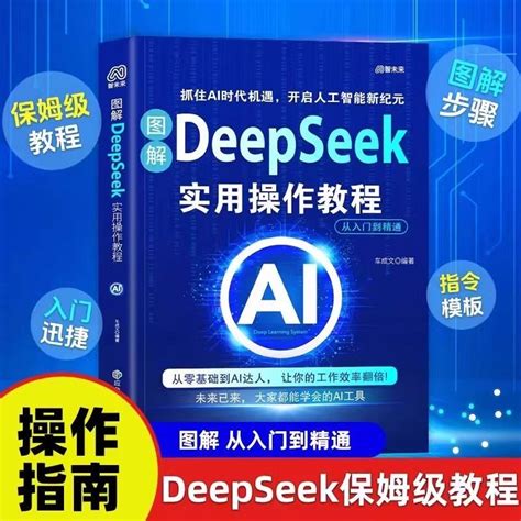 Genuine Deepseek Practical Operation Guide Practical Case Version Ai Zero Basic Use Tutorial现货