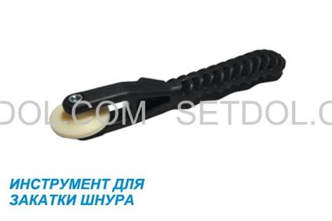 Инструмент для закатки москитного шнура