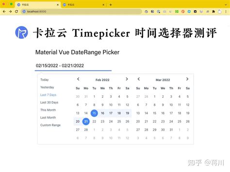 最好用的 12 款 Vue Timepicker 时间日期选择器测评推荐 卡拉云 知乎