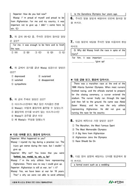 중3영어 Ybm송 1과 단원별 학습 핵심정리 적중 3회차 쏠북