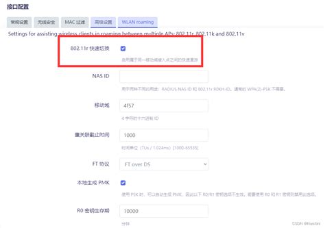 Openwrt组网mesh Openwrt之有线中继无缝漫游mesh组网详解 赛派号
