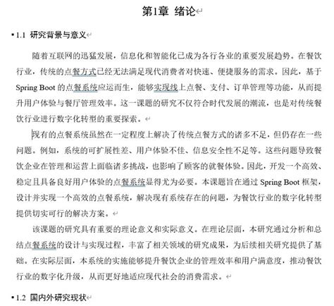 基于springboot的点餐系统的设计与实现（附源码、lw、ppt） 哔哩哔哩