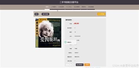 springboot毕设 二手书回收交易平台程序 论文 csdn博客