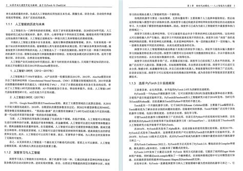字节内部《从零开始大模型开发与微调基于pytorch与chatglm》380页！ 哔哩哔哩