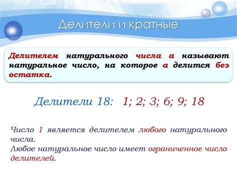 Делимость чисел презентация онлайн