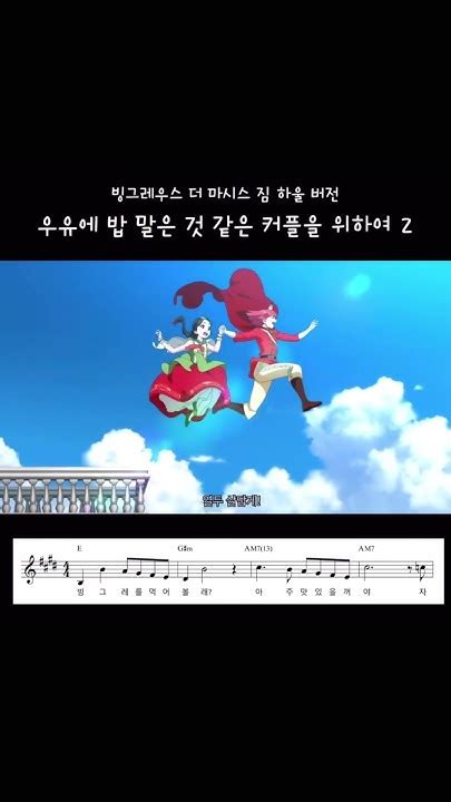 빙그레 메2커를 위하여 Ep2 애증의 식탐 빙그레 먹어볼래 악보 공유 Youtube