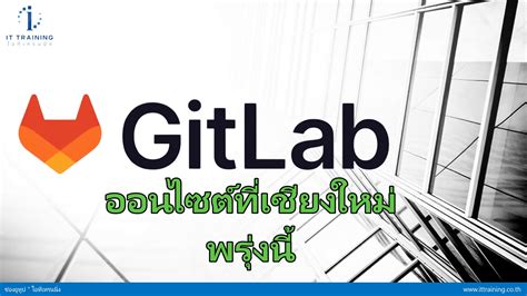 อยากทำเซิร์ฟเวอร์เป็นมาทางนี้ คอร์ส Gitlab Ci Cd รอบออนไซต์ ที่ เชียงใหม่ เริ่มพรุ่งนี้