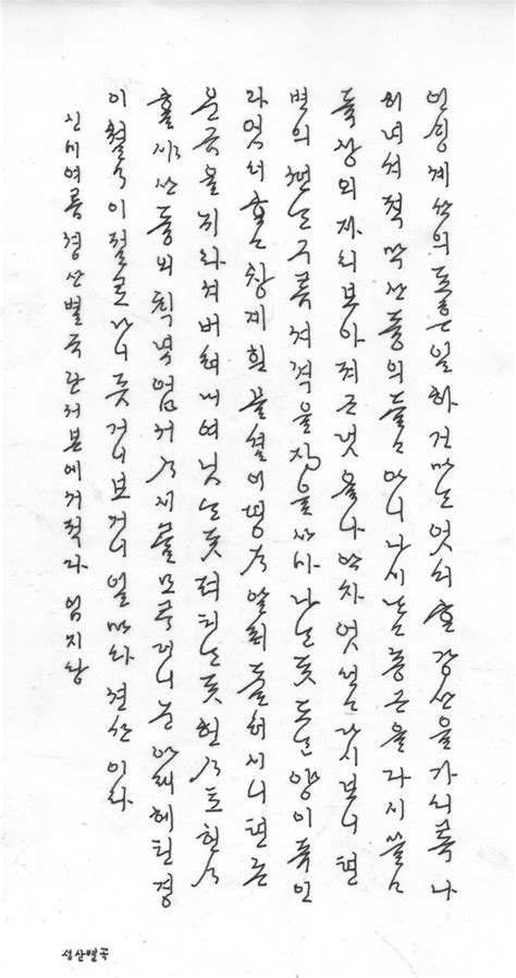 예술에 있는 정식 김님의 핀 붓글씨 명언 편지