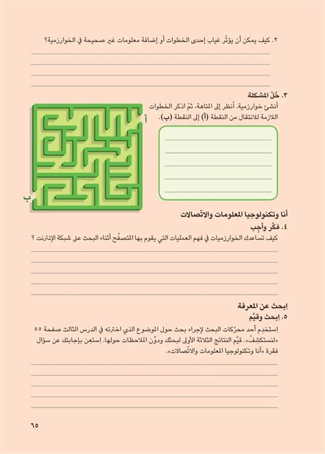 فكر وأجب كيف تساعدك الخوارزميات في فهم العمليات منوعات الوفا