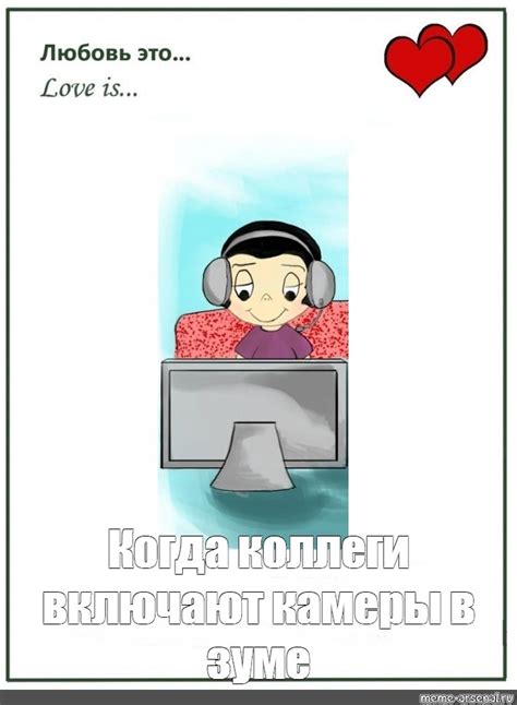 Мем Когда коллеги включают камеры в зуме Все шаблоны Meme