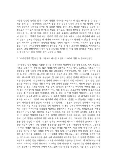 미래사회와 유아교육 크로마키 앱을 활용하여 실습한 사진을 제시하시오 3 인문교육