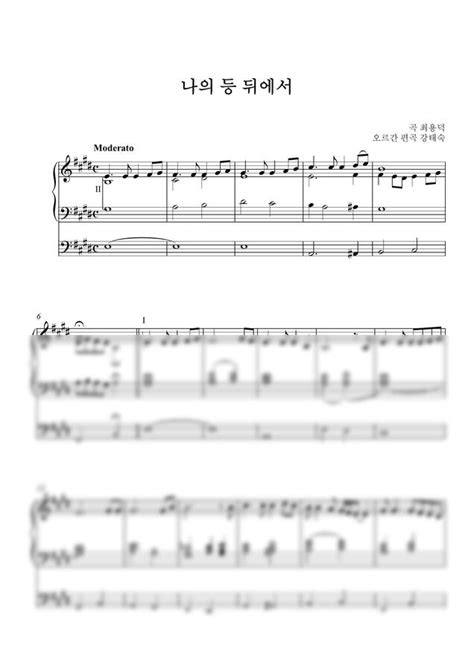 악보 최용덕 나의 등 뒤에서 By 심플리오르간