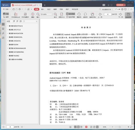 《android Jetpack应用指南》叶坤 著 Pdf电子书 49mb 下载 码农书籍网