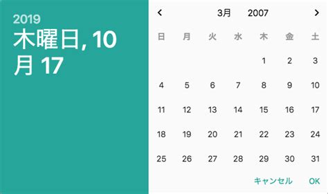 Materialize Cssのdate Pickerのレイアウトを変更したい
