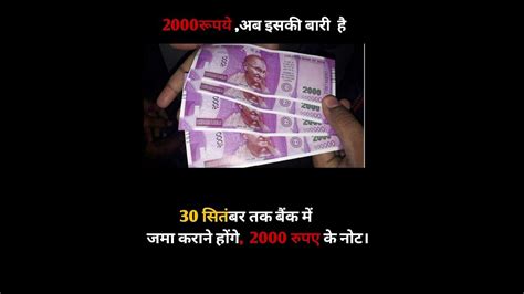 2000rs Ab Iski Bari Hai Tranding Shorts Creation Viral 2youtubeshorts Youtube