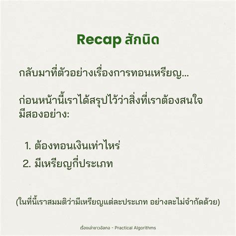 เรื่องเล่าชาวอัลกอ Practical Algorithms