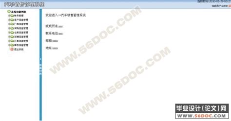 汽车销售管理系统的设计与实现 asp2 0 sql2005 asp 56设计资料网