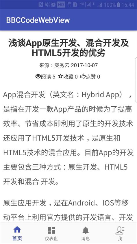 app混合开发之webview进行h5页面基本操作 知乎