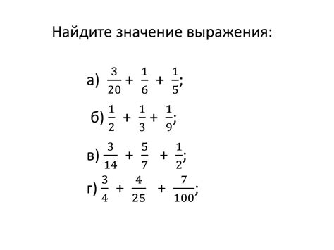 Сложение дробей с разными знаменателями задачи презентация онлайн