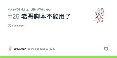 老哥脚本不能用了 · Issue 25 · Kkkgo Dsm Login Bingwallpaper · Github