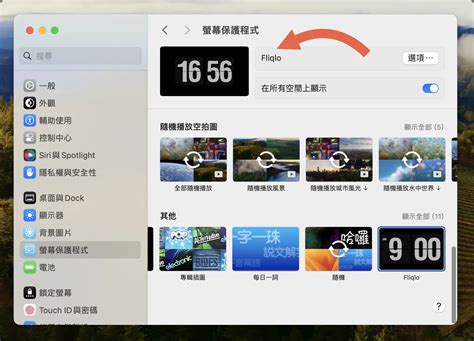 好看的翻页时钟屏幕保护程序《fliqlo》，mac Windows 都能用 摩丸麦克