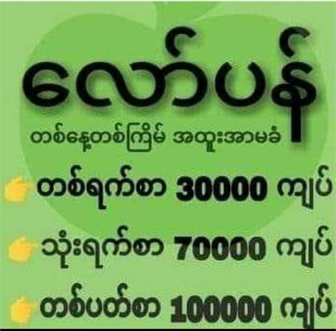 Law Pan လောပန်