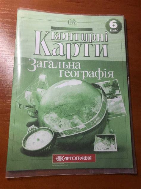 Атлас загальна географія 6 клас контурні карти Картографія 120 грн Книги журналы