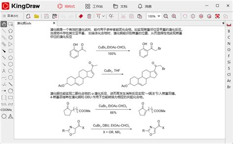 如何用 Chemdraw 画分子结构？ 知乎