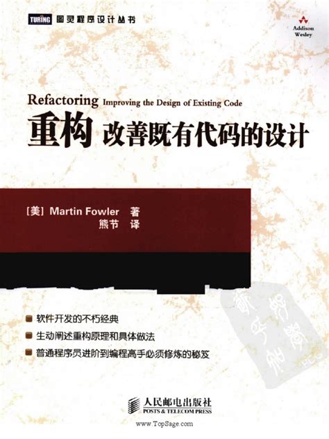 重构 改善既有代码的设计 1 Pdf