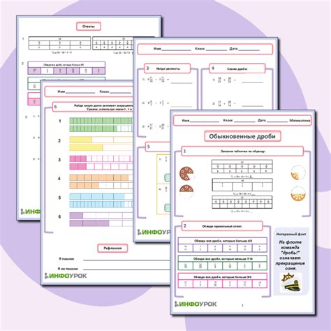 Рабочий лист по математике Обыкновенные дроби для 5 и 6 классов