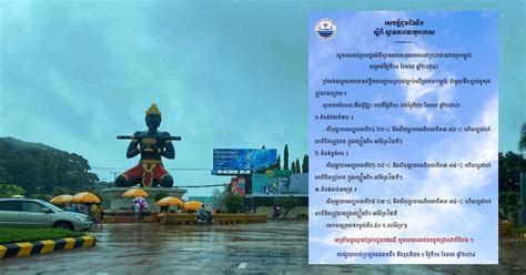 ក្រសួងធនធានទឹក និងឧតុនិយម ចេញសេចក្តីជូនដំណឹងស្ថានភាពធាតុអាកាសនៅកម្ពុជាសម្រាប់ថ្ងៃទី១០ ខែមករា