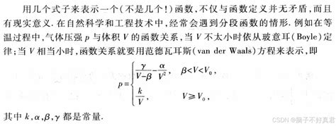 高等数学 第七版 上册 第一章函数与极限——第一节 映射与函数 高等数学同济第七版第一章映射与函数 csdn博客