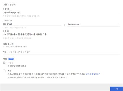 Beyondcorp Enterprise를 이용한 Gcp 웹콘솔 통제 Bespin Global