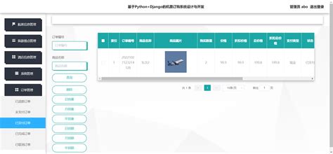 基于python django的机票订购系统设计与开发源码 python模拟app机票下订单 csdn博客