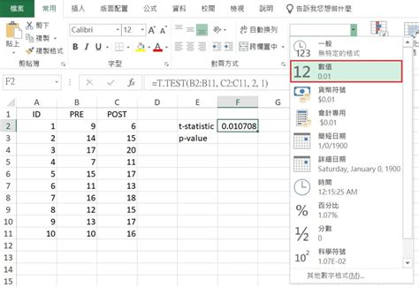 如何使用excel執行關聯樣本t檢定