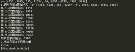 Python 列表求和与最大值提取其他门类案例下载案例海纳仿真交互平台