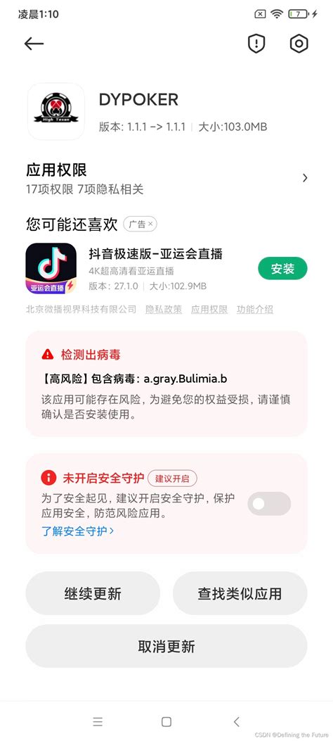 Unity打包出来的apk文件安装时提示安装失败（ 108）（或者是提示“包含病毒：agraybulimiab”）unity 安装失败